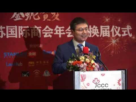 加拿大江苏国际商会新任会镸徐晓光致辞 - YouTube