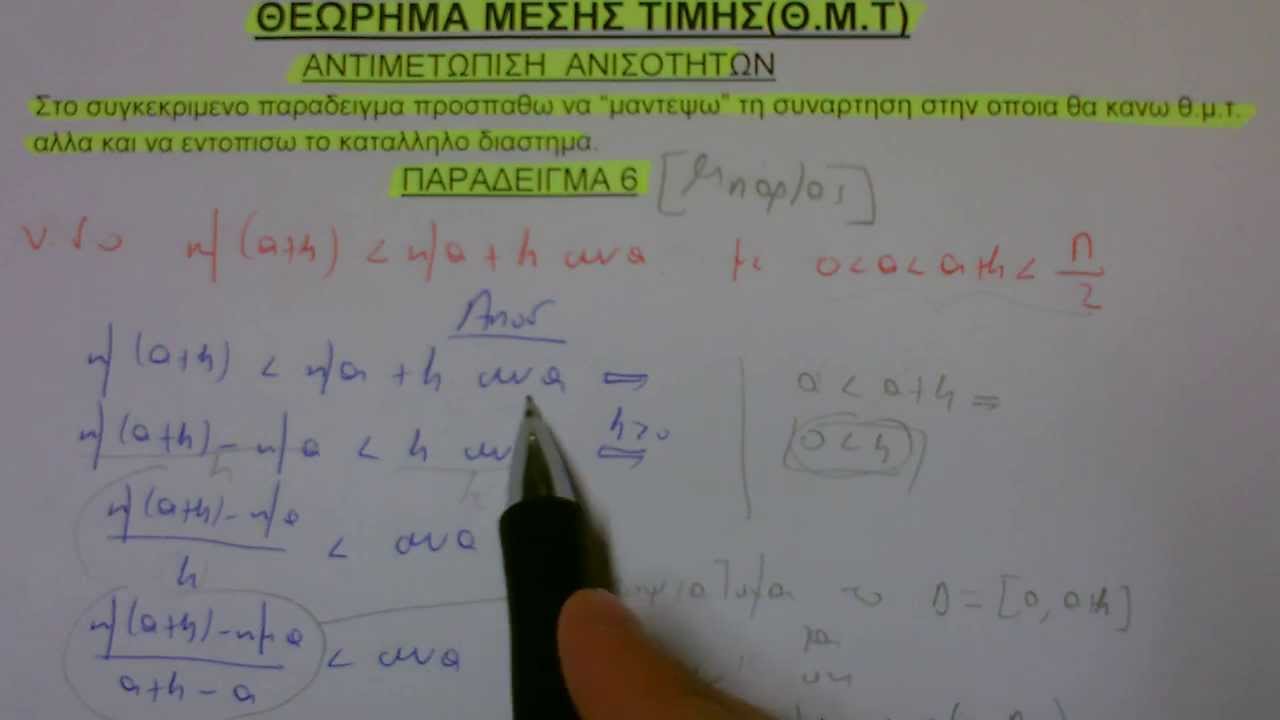 θεωρημα μεσης τιμης(παρ6) - YouTube