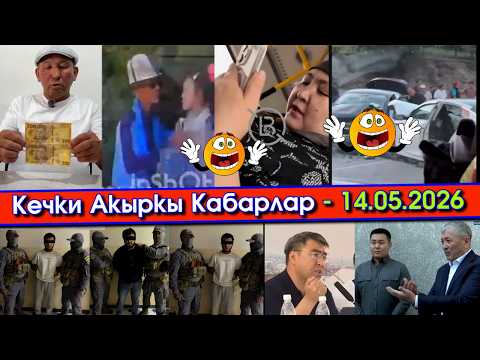 Жаш КЫЗДЫ өпкөн ЧАЛ кармалып/АЯЛ автобуста СӨГҮНҮП/ҮРӨЙ учурган ЖОЛ КЫРСЫК болуп/ЖАСАЛМА акча БЕРИП