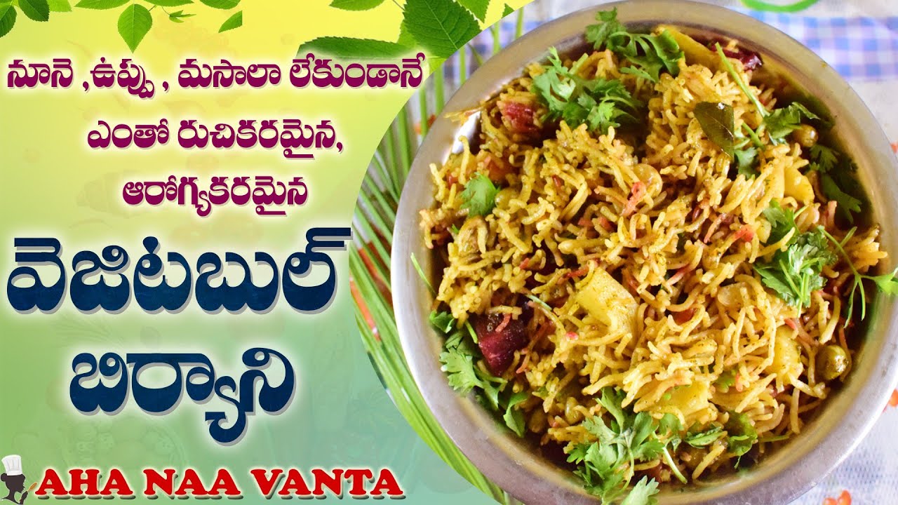 Healthy Vegetable Biryani Recipe | Aha Naa Vanta | - YouTube