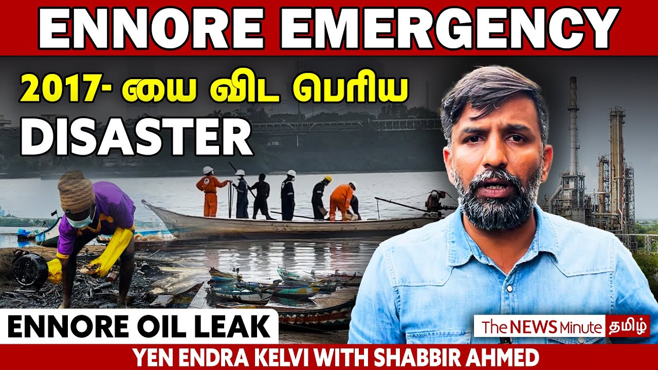 Ennore Oil Spill: 12 days later, no one knows the amount of oil that ...