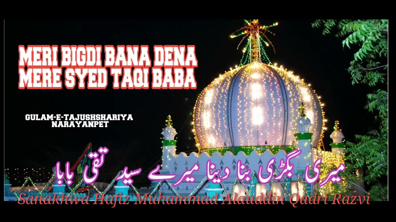 Meri Bigdi Bana Dena Mere Syed Taqi Baba || Sanakhwa Hafiz Muhammad ...