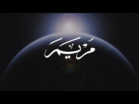 MERYEM SURESİ       ~ Abdurrahman Mossad