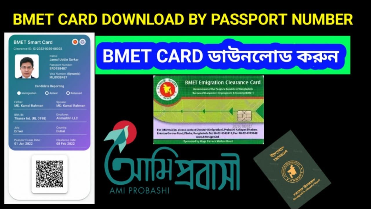 বিএমইটি কার্ড কিভাবে ডাউনলোড করবো" | bmet card download | BMET CARD ...
