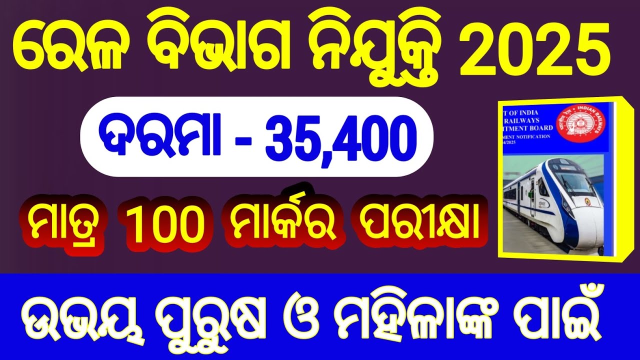 railway section controller vacancy 2025 | railway section controller ...