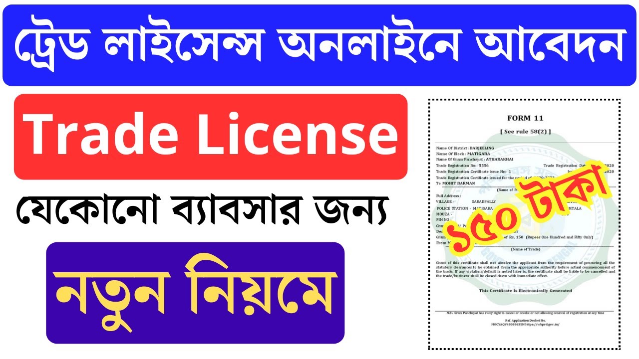 Trade License (ট্রেড লাইসেন্স) online apply | How to apply Trade ...