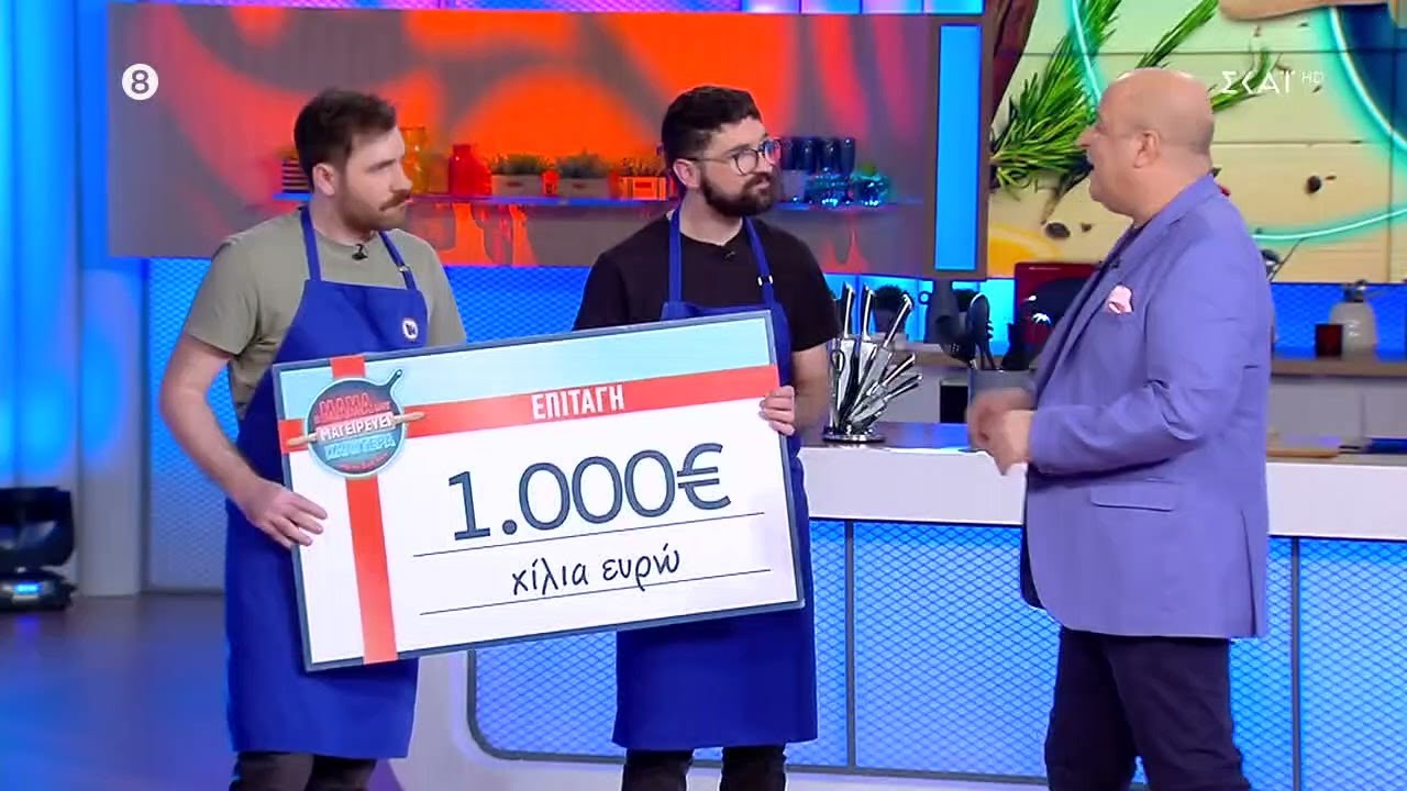 Ο Ευγένιος και ο Γιάννης εξασφαλίζουν την πρώτη τους νίκη και μαζί 1000 ...