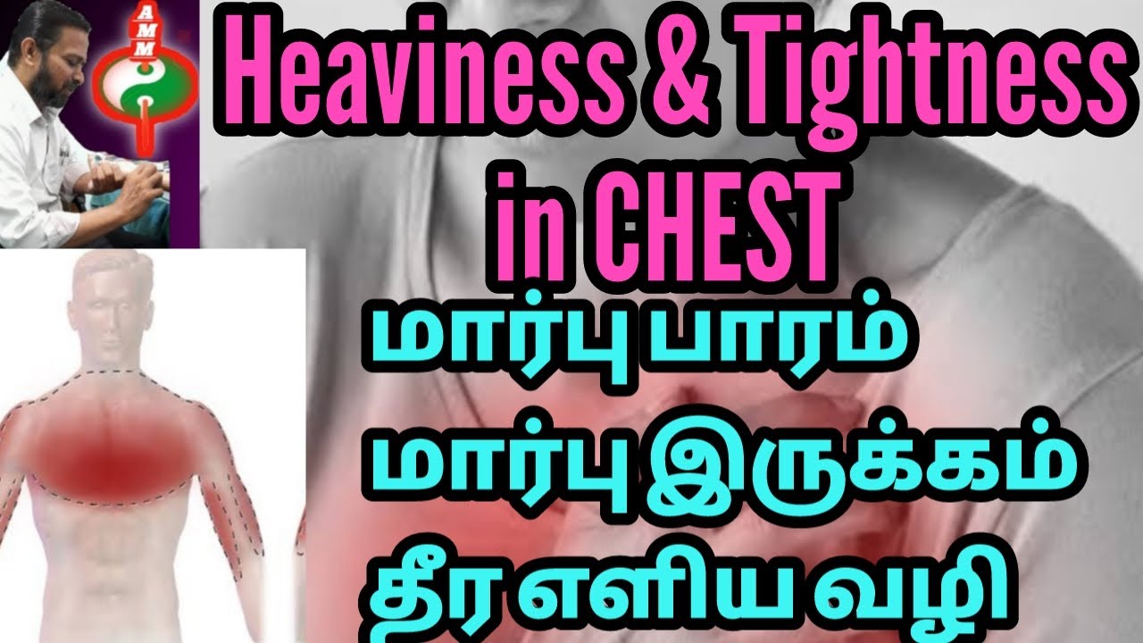 Heaviness &Tightness in chest. மார்பு இருக்கம்,மார்பு பாரம் எளிதில் ...