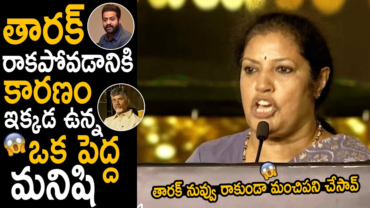 తారక్ రాకపోవడానికి కారణం😱😱Purandareswari Reveals The Reasons Behind NTR ...