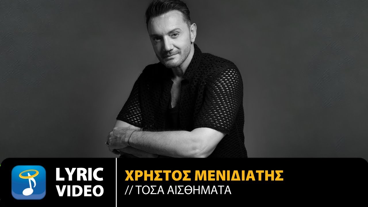 Χρήστος Μενιδιάτης – Τόσα Αισθήματα | Official Lyric Video (HQ) - YouTube