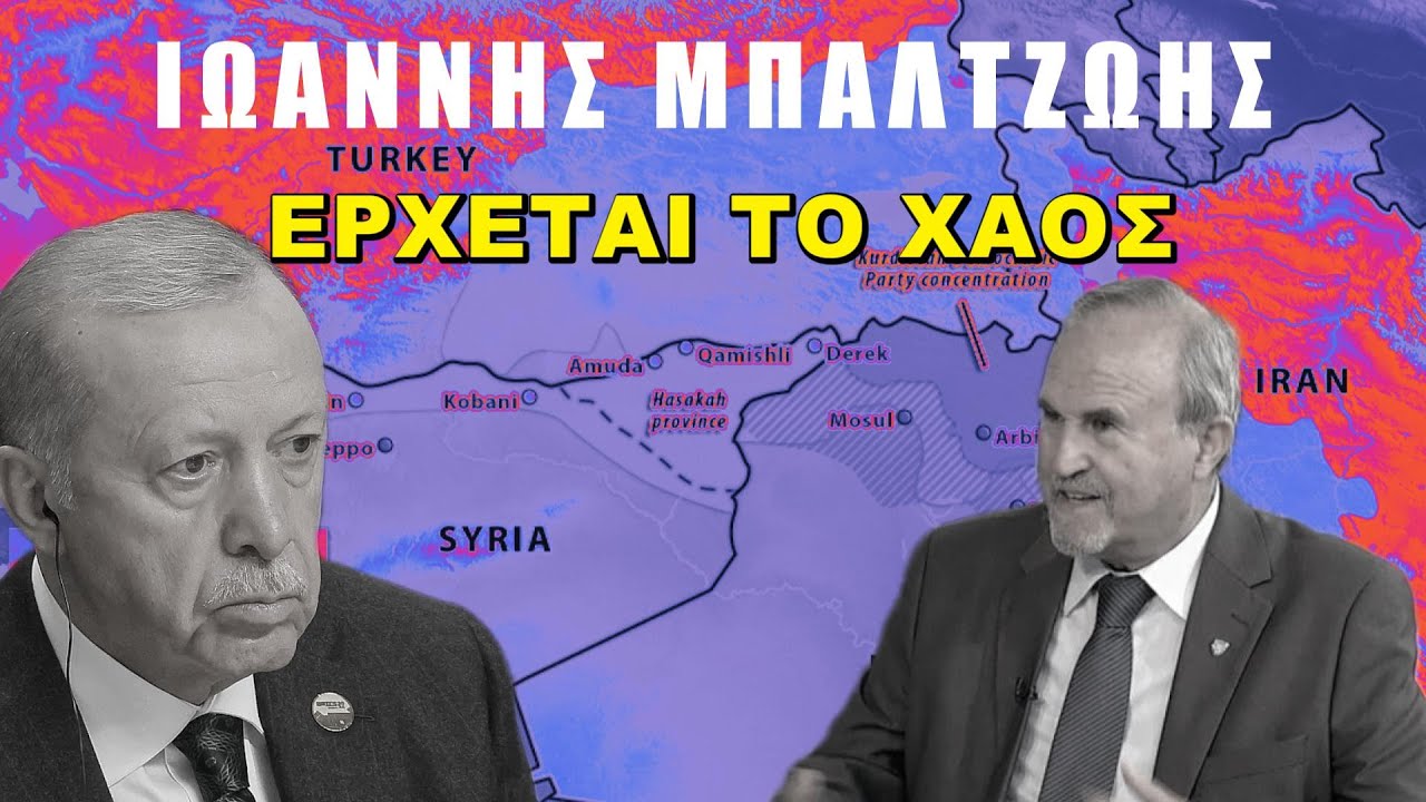 Γι'αυτό φοβούνται οι Τούρκοι - YouTube