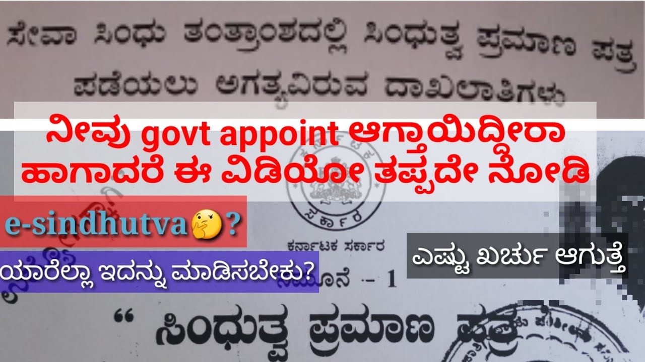 Documents Details For New Government Appointing People Sidhutva Or E documents-details-for-new-government-appointing-people-sidhutva-or-e
