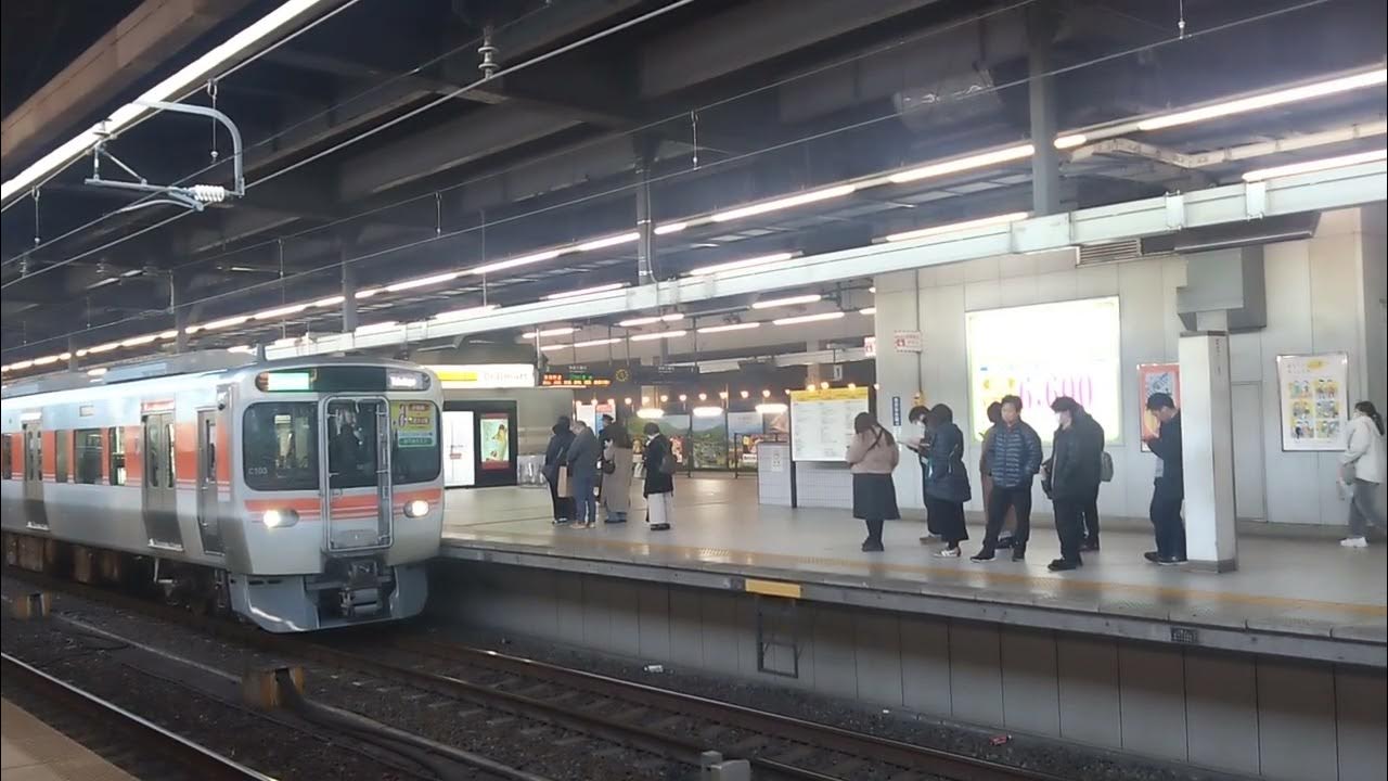 315系C103編成名古屋発車 - YouTube