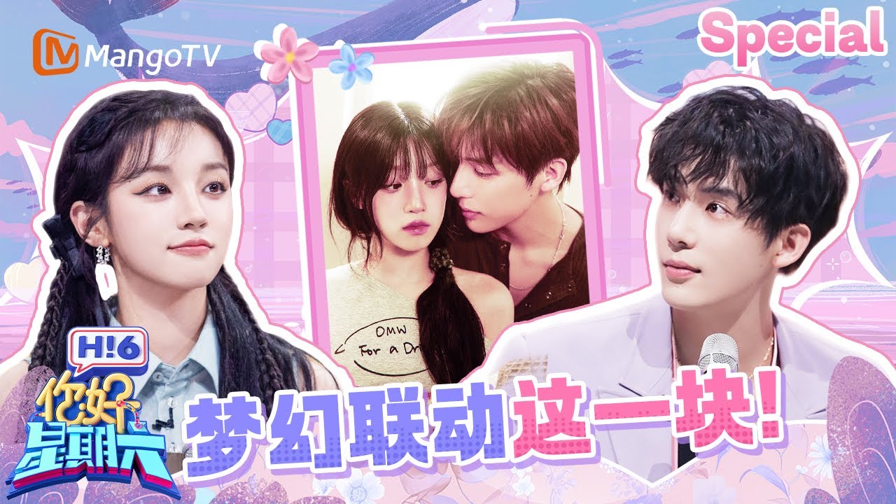 #宋雨琦 #王安宇 Kpop元气小太阳×内娱破碎感小狗 进来签收你的九月限定CP！ | 你好星期六 Hello Saturday ...