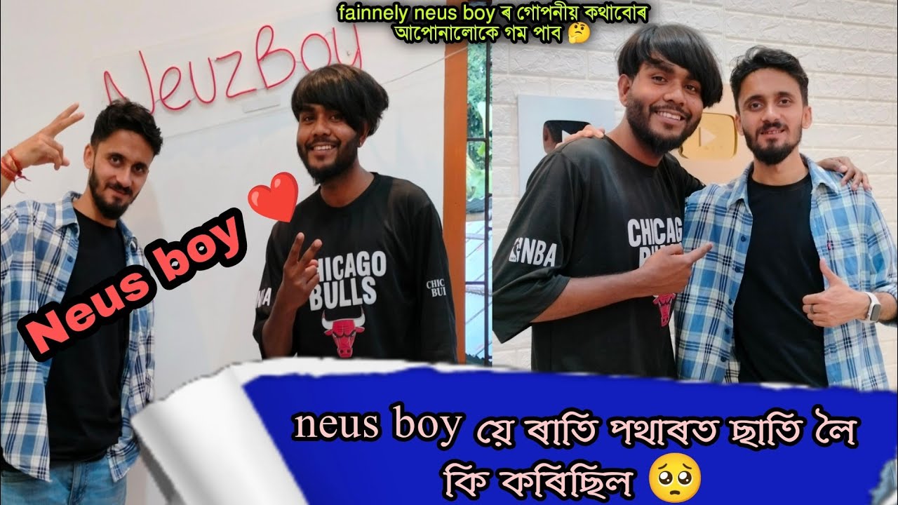 neuz boy য়ে ৰাতি পথাৰত ছাতী লৈ কি কৰিছিল 🥺 আচৰিত হৈ যাব শুনিলে 🤔 ...