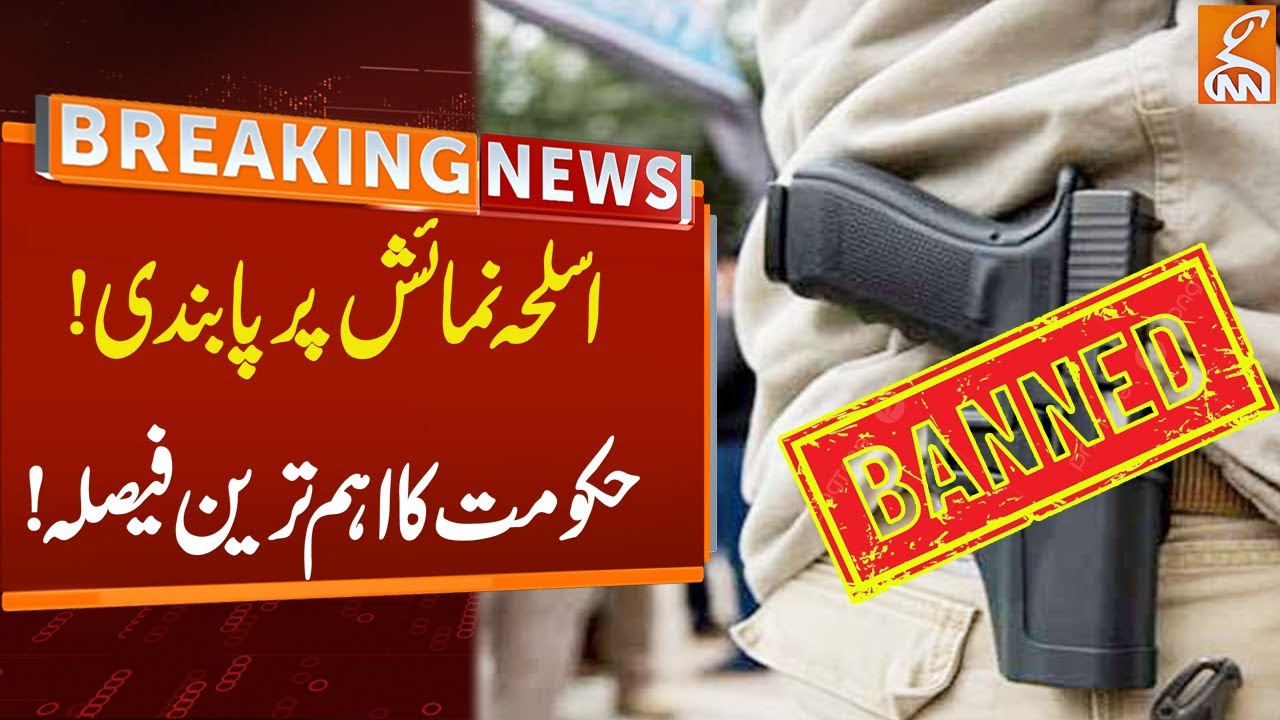 Govt Imposes Ban On Weapons Display | Breaking News | GNN - YouTube
