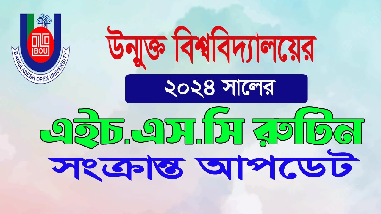 উন্মুক্ত এইচএসসি পরীক্ষা ২০২৪ এর রুটিন সংক্রান্ত আপডেট।। Open ...