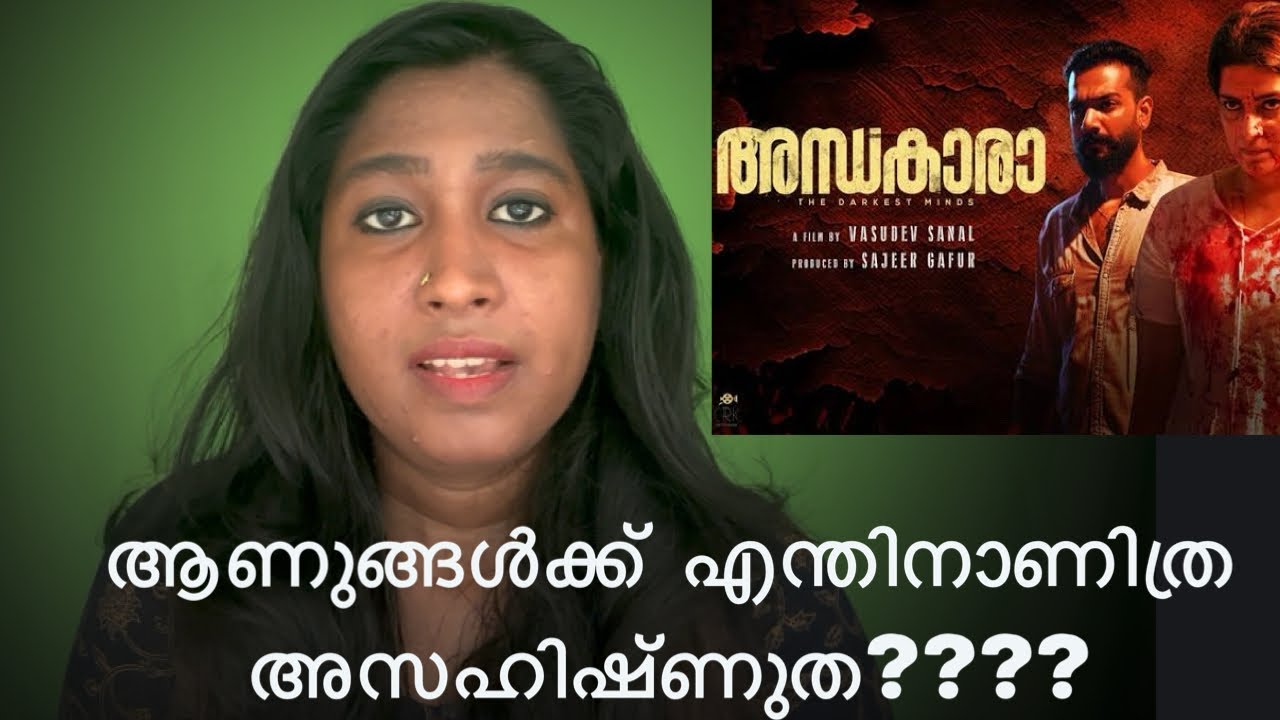 Andhakara Review | Divya Pillai | Vasudev Sanal - YouTube