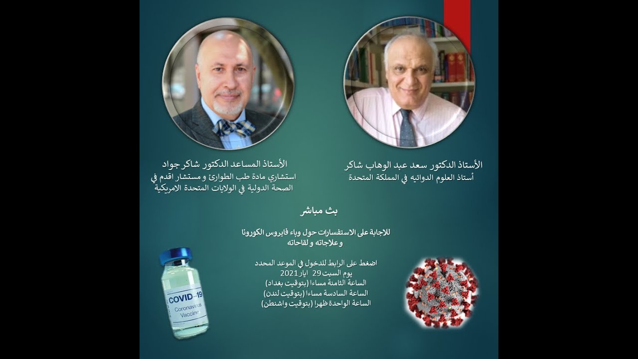 COVID webinar - Dr Saad Shakir & Dr Shakir Jawad - 29/05/2021 - YouTube