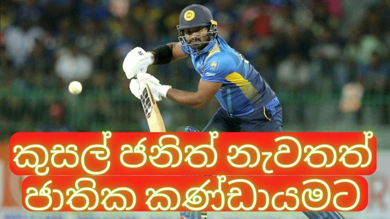 Kusal Janith Perera Back in Sri Lanka National Team - YouTube