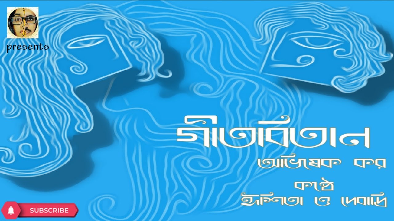 Geetabitan 1 (গীতবিতান পর্ব ১) | Obhishek Kar | Eshita | Debadree | VAM ...