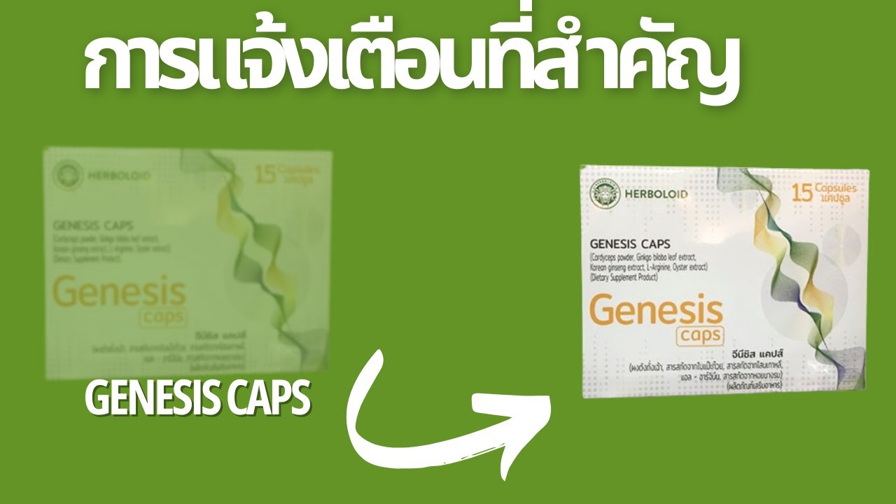 GENESIS CAPS – การแจ้งเตือนสำคัญ GENESIS CAPS - YouTube