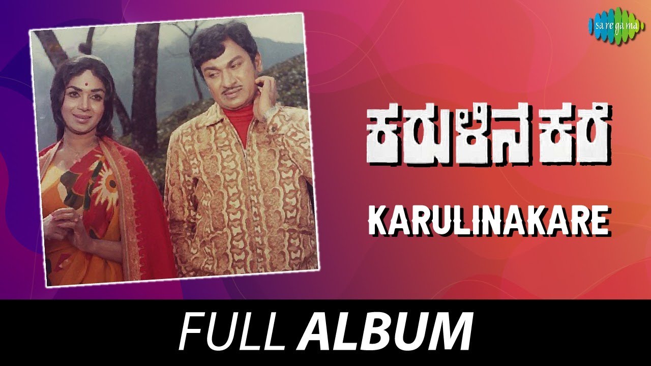 Karulinakare - Full Album | Dr. Rajkumar, Kalpana, R. Nagendra Rao | M ...