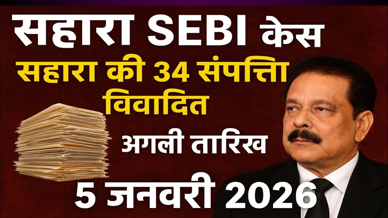 Sahara-SEBI Case: 34 Properties Disputed, Next Hearing January 5, 2026 ...
