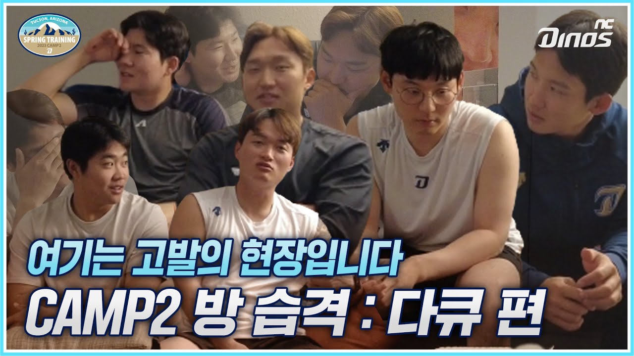 촬영 후에 사이는 괜찮았을지.. 걱정이 앞섭니다..💦 | CAMP2 방 습격 : 다큐 편 - YouTube