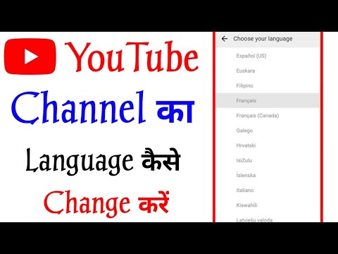 Youtube Language Kaise Change Kare | How To Change Youtube Channel