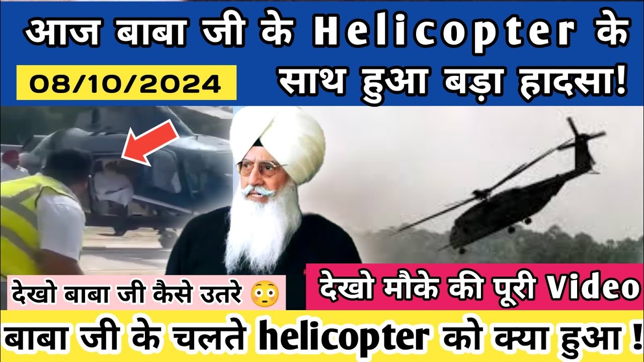 BABA JI HELICOPTER INCIDENT #babaji - YouTube