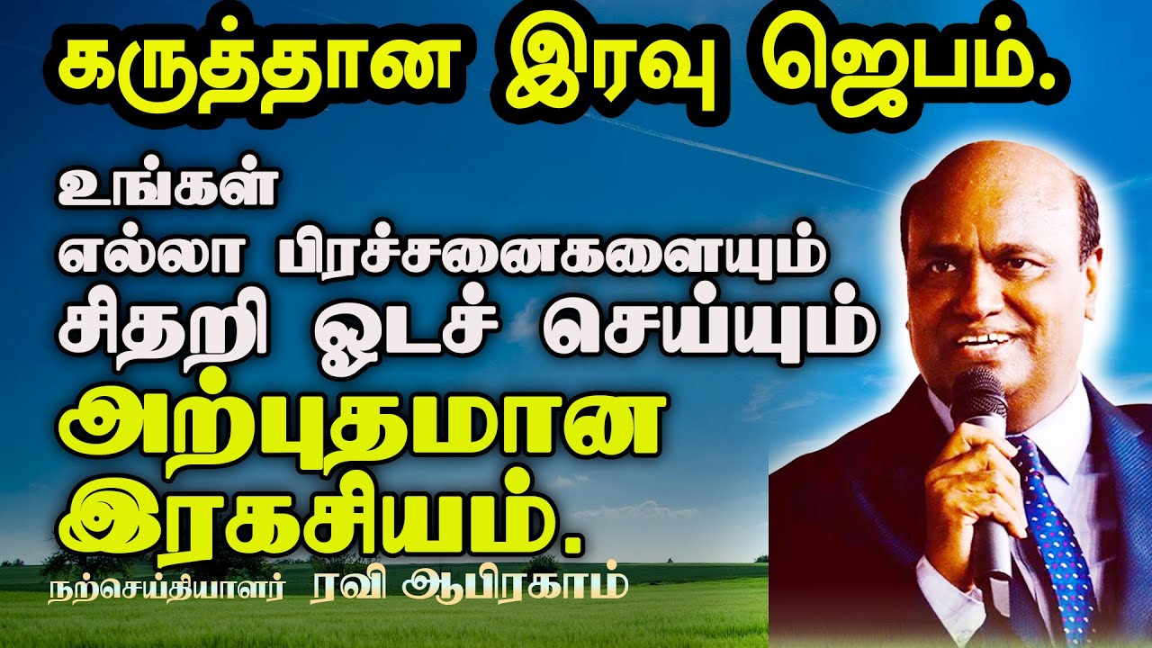 BREAK Free From Your PROBLEM With Ravi Abraham Iravu Jebam's POWERFUL ...