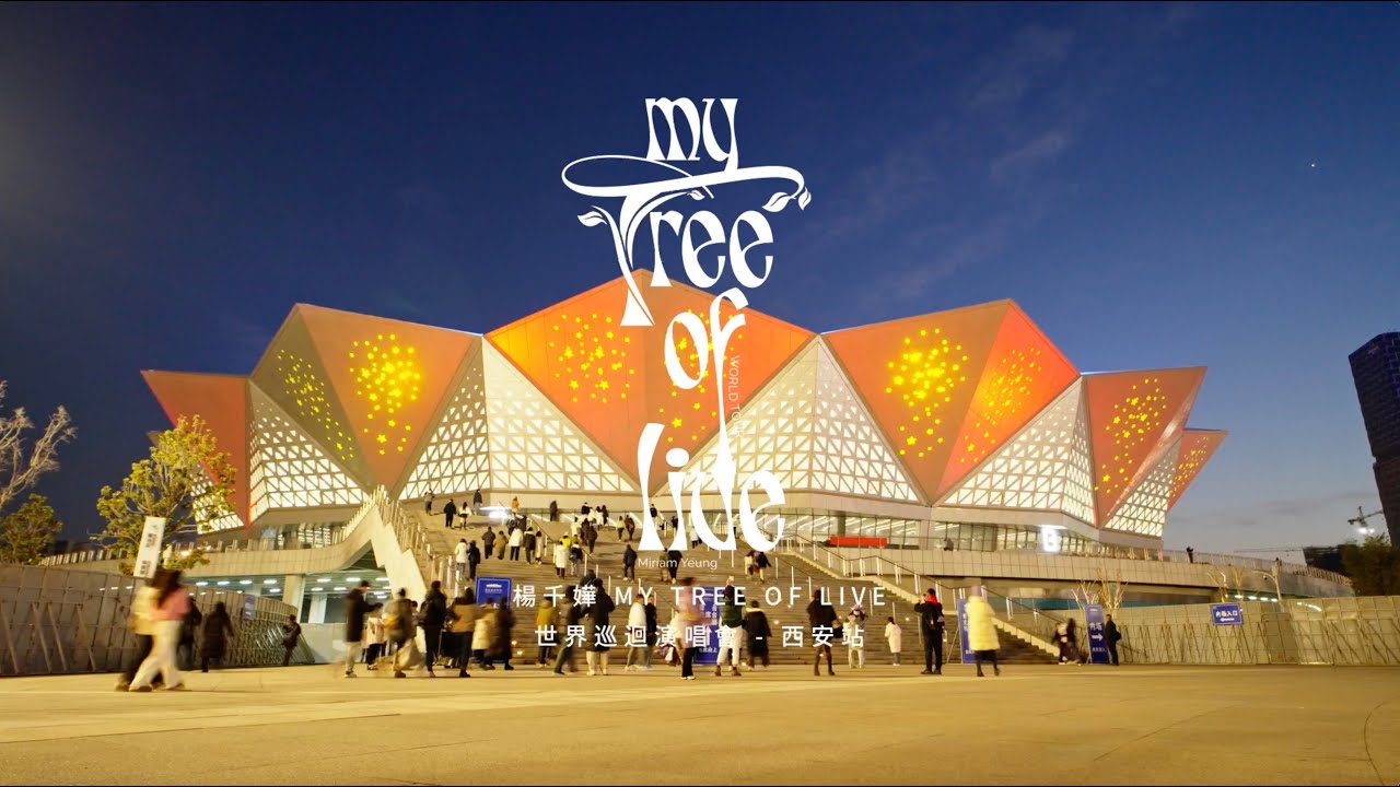 楊千嬅 MY TREE OF LIVE世界巡迴演唱會第38站第46場西安站回顧💜 - YouTube