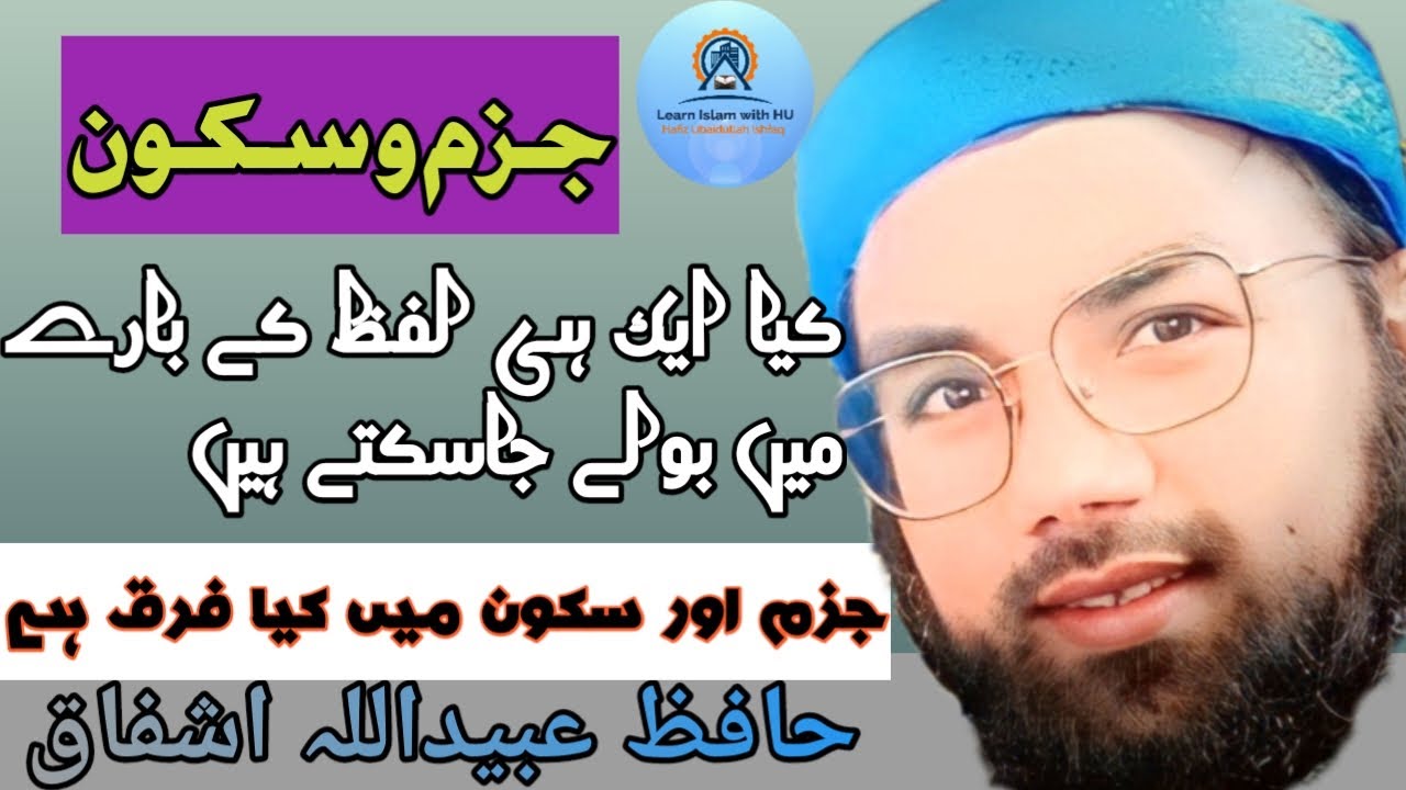 Sukun or Jazm | سکون جزم | Jazm ki pehchan|lesson :7|#learnquran - YouTube