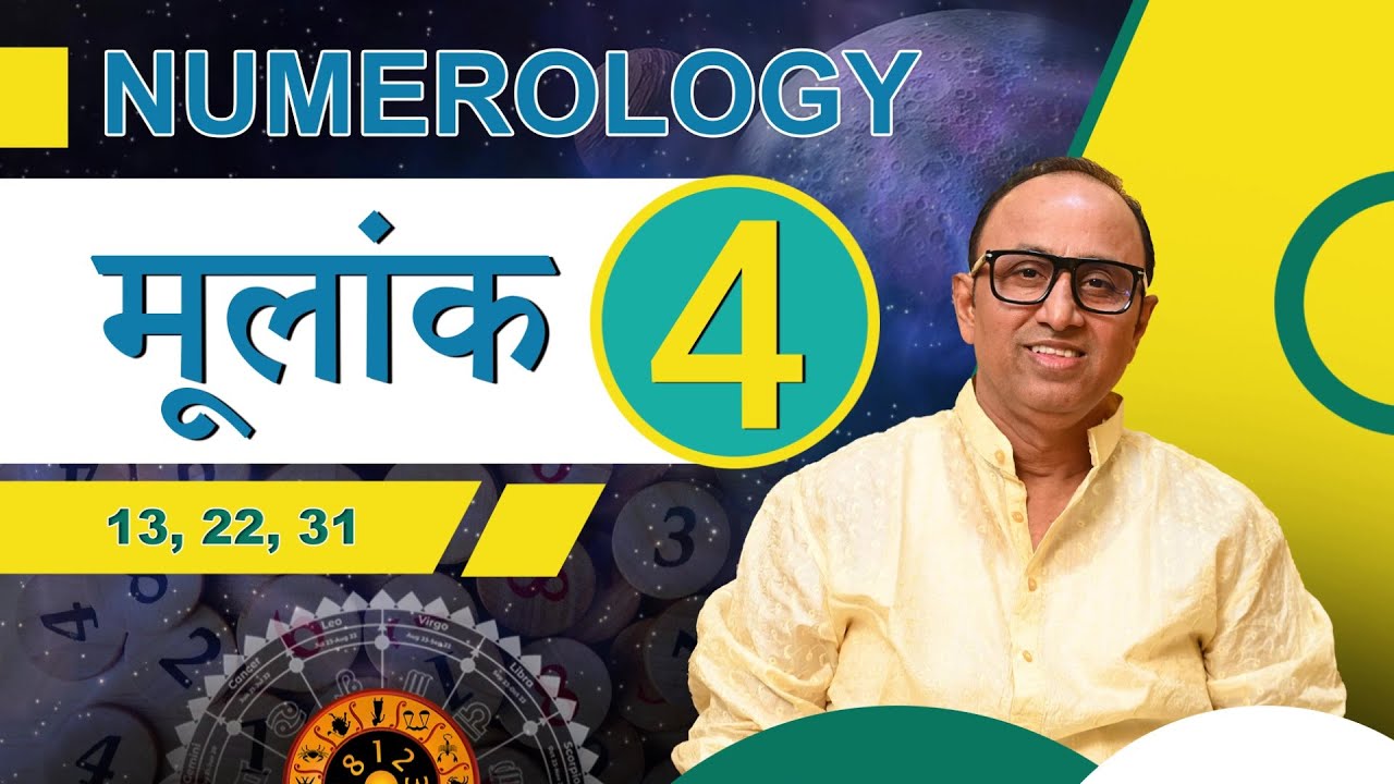 NUMEROLOGY NUMBER (MULANK) 4 |DR S HAZRA|ASTROLOGYCREATIVE| - YouTube