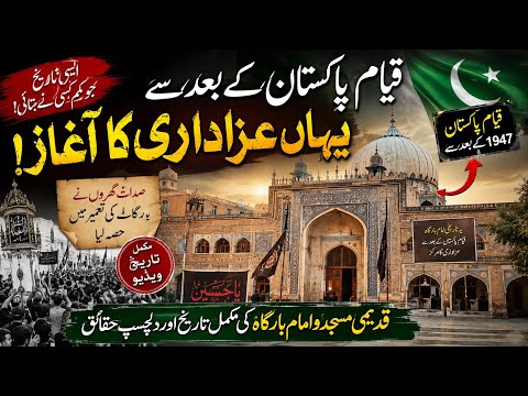 Qaiyyam e Pakistan | Azadari e Imam Hussain | Waqia e Karbala | Fiqah e ...
