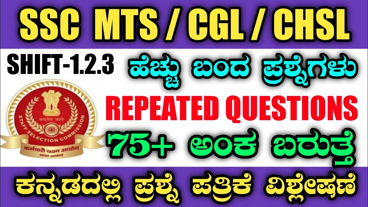 SSC MTS,SSC CGL,SSC MTS QUESTION PAPER,ssc mts,SSC QUESTION PAPER,SSC ...