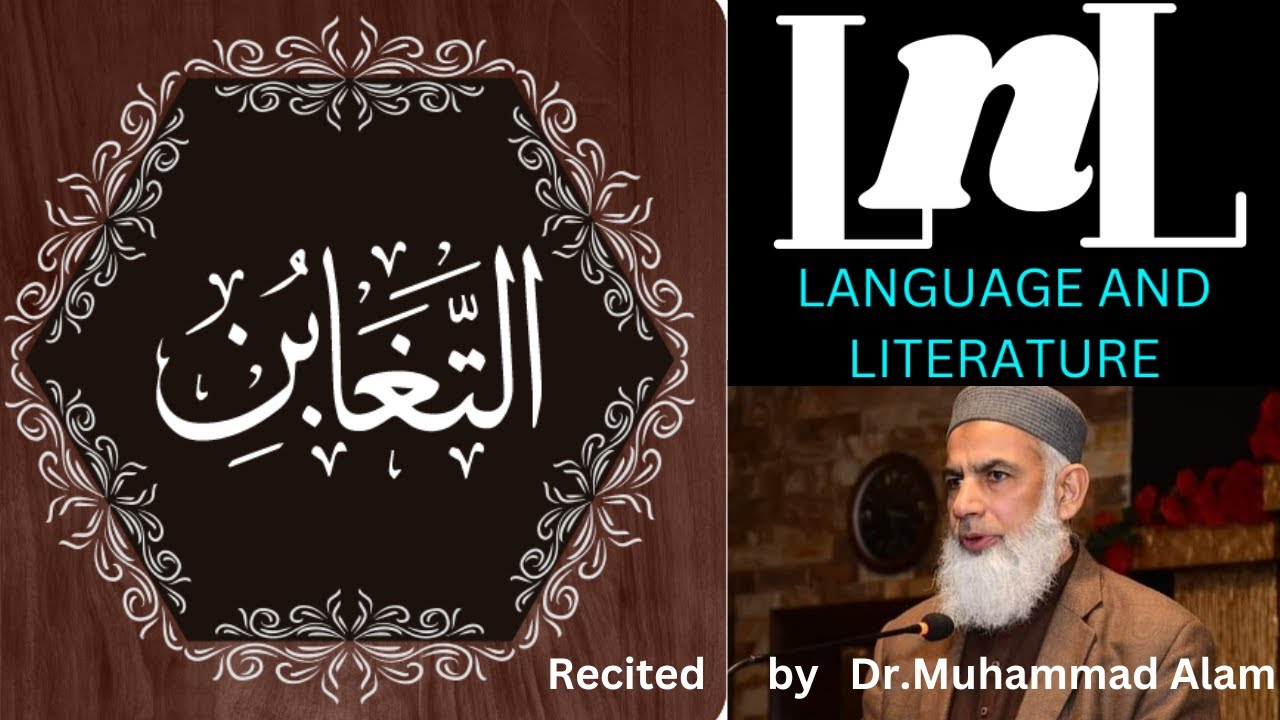 Surah Al Taghabun - YouTube
