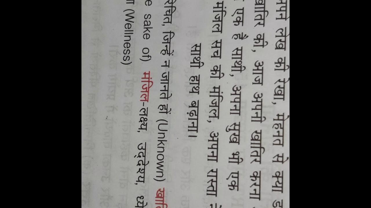Class 6 Hindi Chapter 7 Saathi Haath Badhana YouTube class-6-hindi-chapter-7-saathi-haath-badhana-youtube