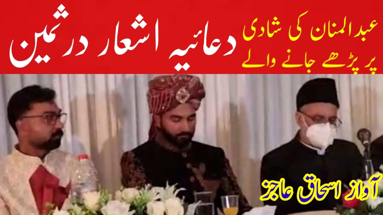 Hamdo Sana usi Ko Marriage of Abdul Mnan voice Ishaq Aajiz - YouTube