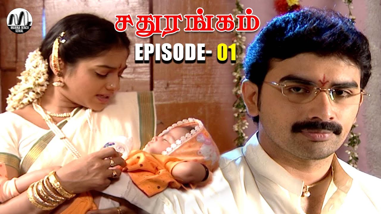 Sathurangam - Episode 1 | Tamil New Serial | Sudhip, Kaviya, Prabavathy ...