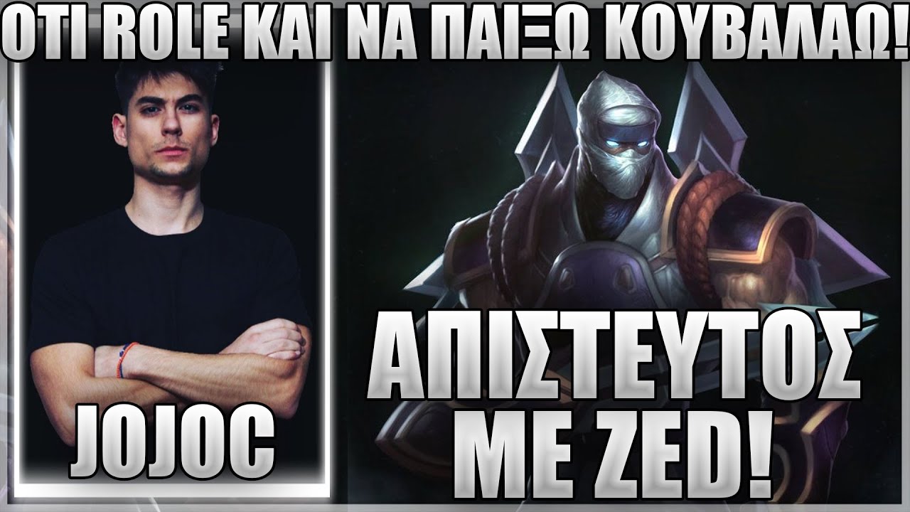 ΠΑΜΕ ΝΑ ΠΑΙΞΟΥΜΕ ΚΑΙ ΛΙΓΟ ZED TOP! - JOJOC - YouTube