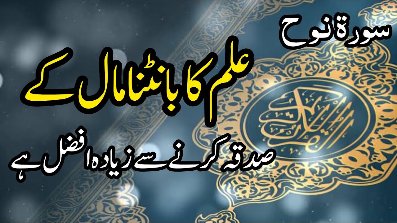 29th Para Sura tun Nuh Ayat No 26 to 28 Part 7 Final - YouTube