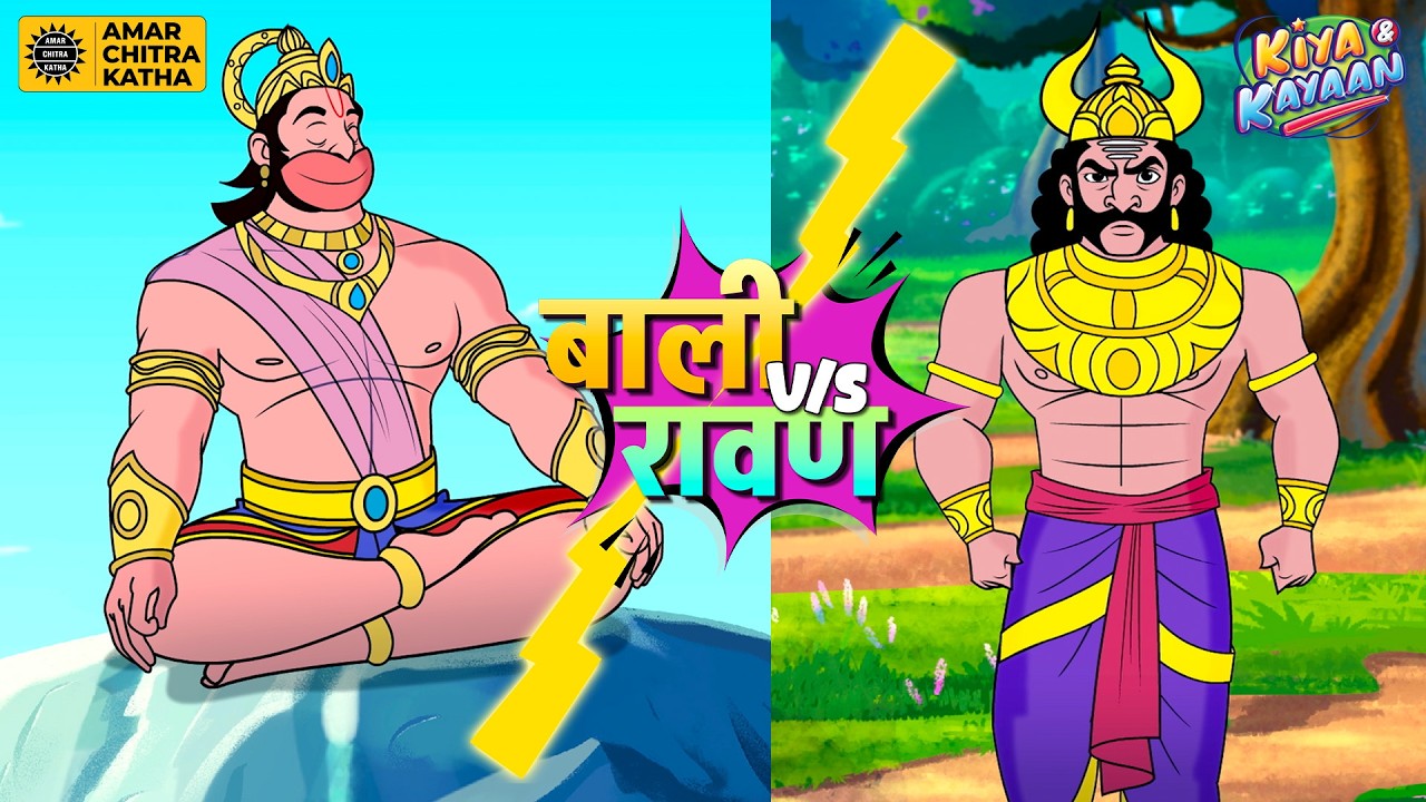 Kya Hua Jab Bali Aur Ravan Ka Hua Mahayudh? | बाली Vs रावण | Mythology ...