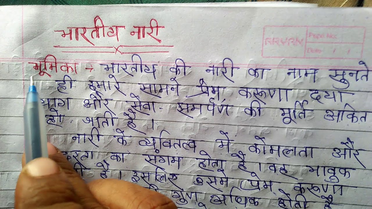 भारतीय नारी पर निबंध कैसे लिखे ?// Bhartiya Nari Par Hindi nibandh ...