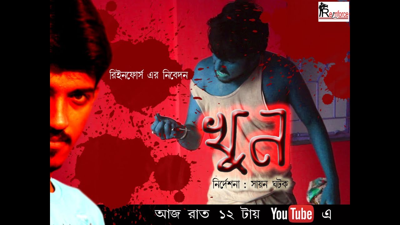 KHUN || Bengali Psycho thriller short film 2016 || Sayan Ghatak ...