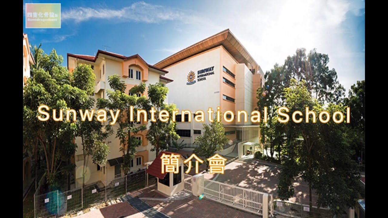 Sunway International School簡介會 - YouTube