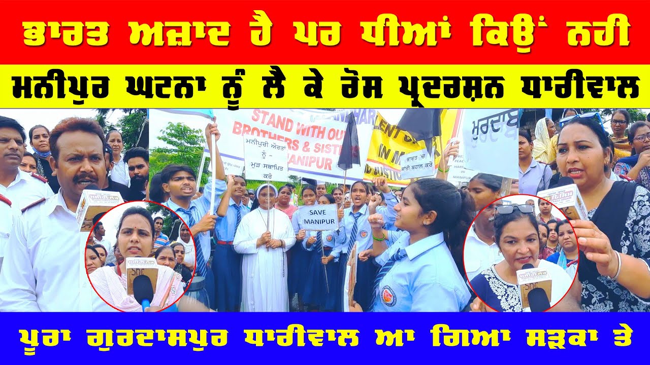 Manipur Di Ghatna Nu Lai Ke Dhariwal Ros Pardarshan | Dhariwal Ros ...