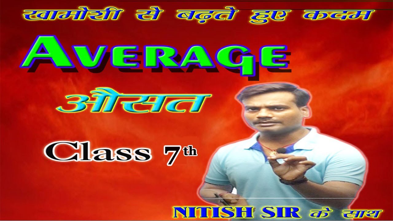 Nitish Competitive Math True Path Average Class 7 YouTube Nitish Competitive Math True Path Average Class 7 YouTube