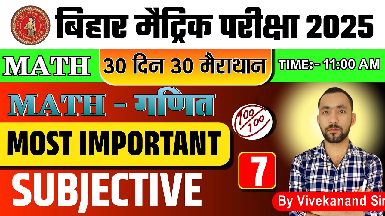 Bihar Board Class 10th Math Subjective | Class 10th Math VVI Subjective ...